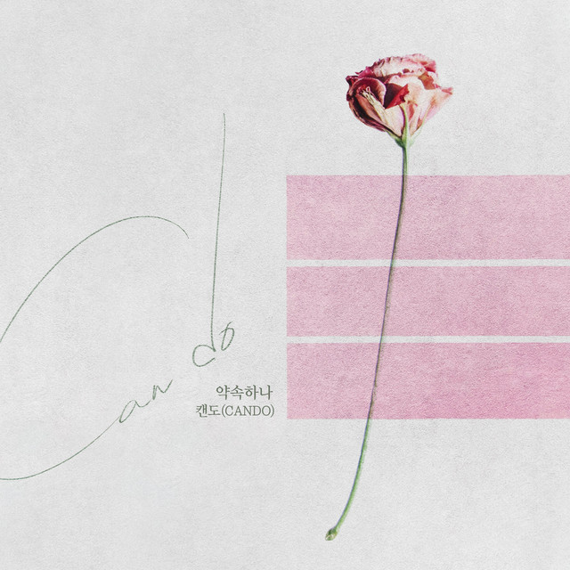 여름아 부탁해 Pt. 25 OST by CANDO (Single): Reviews, Ratings, Credits, Song ...