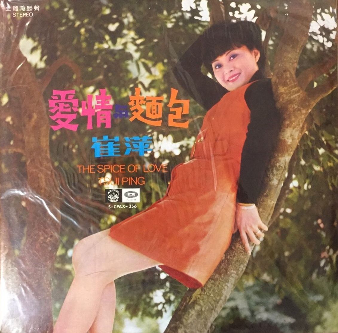 愛情與麵包 by 崔萍 [Tsui Ping] (Album): Reviews, Ratings, Credits, Song list ...