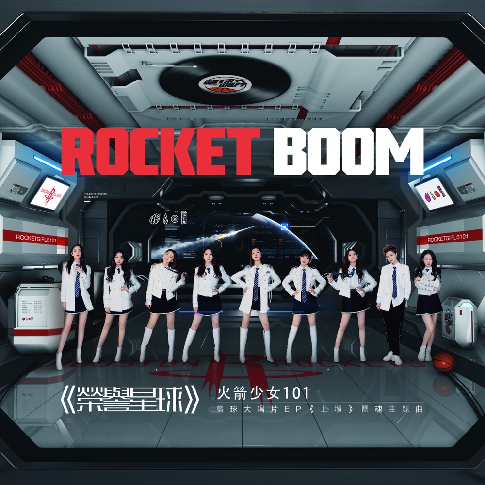 荣誉星球 (Rocket Boom) by 火箭少女101 [Rocket Girls 101] (Single, Mandopop ...