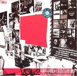 嚎叫唱片經典單曲白皮書 Vol.2 - Scream Records the Best Single Hits by Various ...