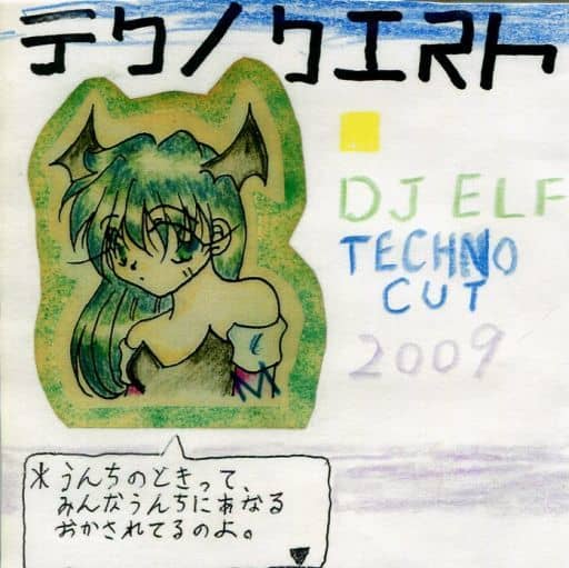 テクノクエスト by DJ Elf (Album): Reviews, Ratings, Credits, Song list - Rate ...