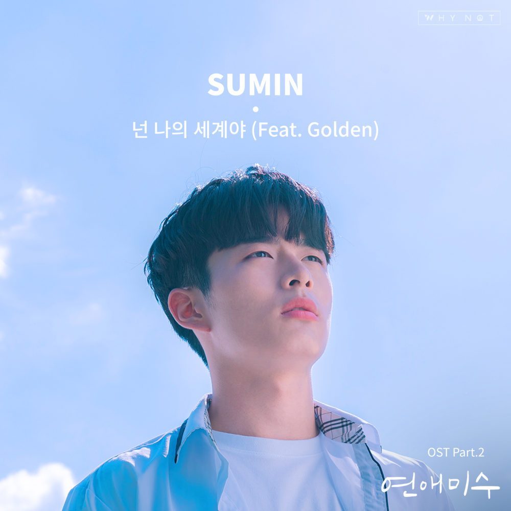 연애미수 OST Part.2 by SUMIN (Single, Contemporary R&B): Reviews, Ratings, Credits, Song list - Rate ...