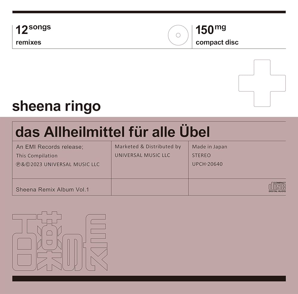 百薬の長 by 椎名林檎 [Sheena Ringo] (Album, Art Pop): Reviews, Ratings, Credits ...