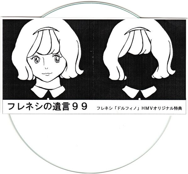 フレネシの遺言99 by フレネシ [Frenesi] (Album; n/a): Reviews, Ratings, Credits ...