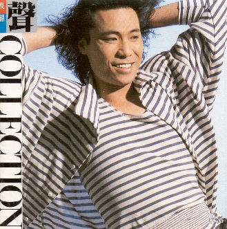 Collection by 夏韶聲 [Danny Summer] (Compilation): Reviews, Ratings ...