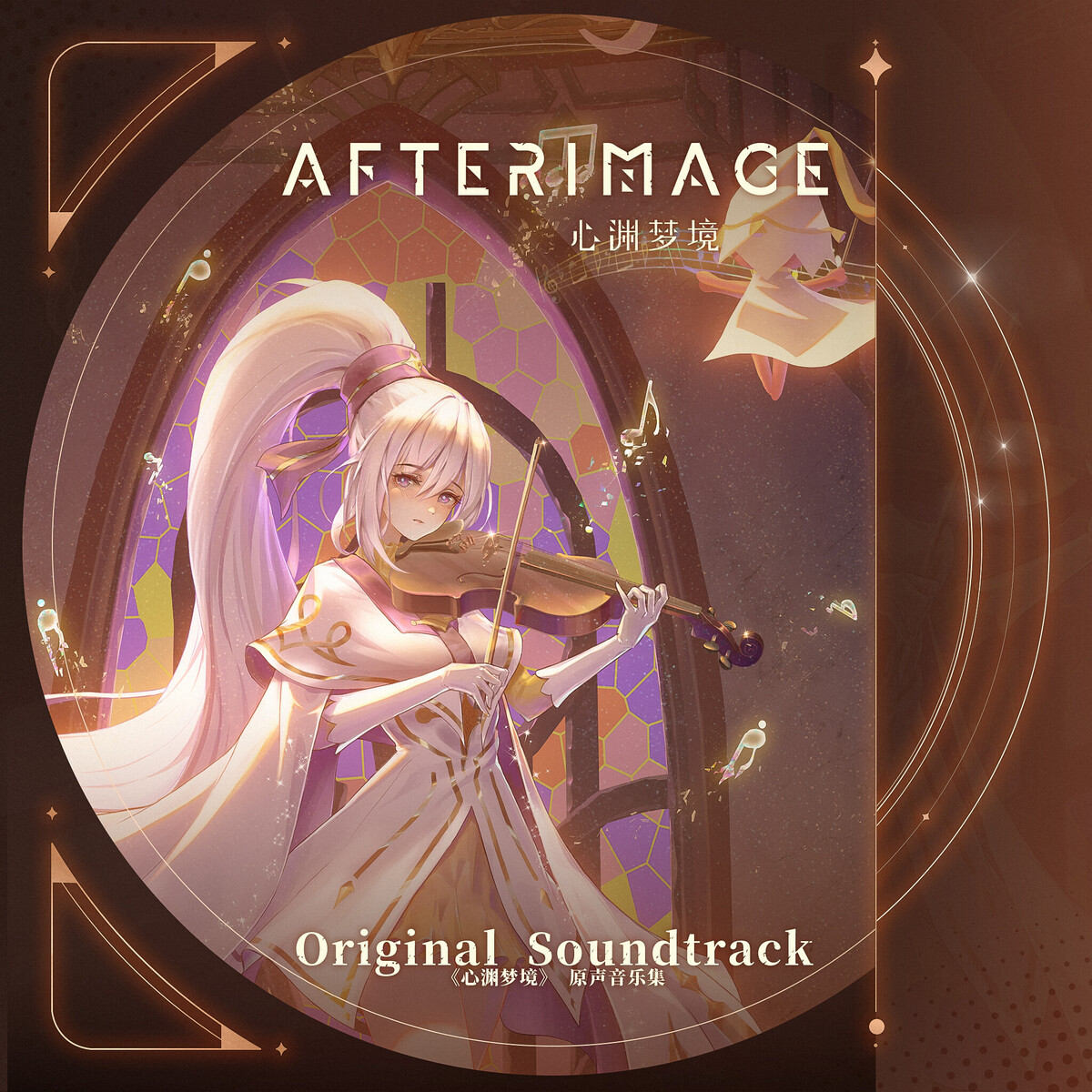 Afterimage: Soundtrack by 周蓬昆 [Pengkun Zhou] (Album): Reviews, Ratings ...