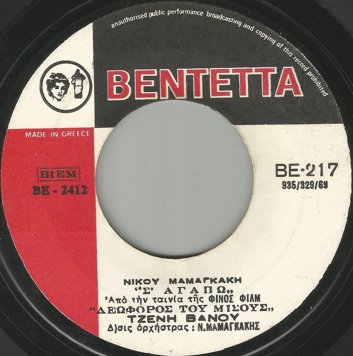 Σ΄αγαπώ / Παιδί μου by Τζένη Βάνου [Tzeni Vanou] (Single): Reviews ...