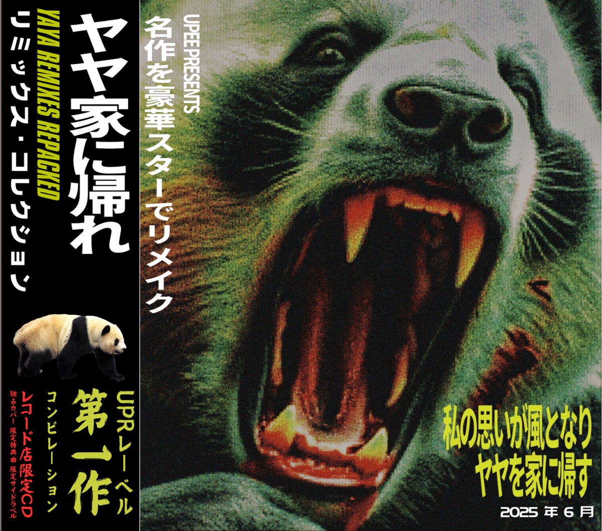 YaYa Remixes Repacked by Various Artists (Album; UPR; UPR001): Reviews ...