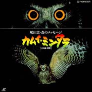 Kamui mintara by 平沢進 [Susumu Hirasawa] (Album): Reviews, Ratings, Credits, Song list - Rate Your ...