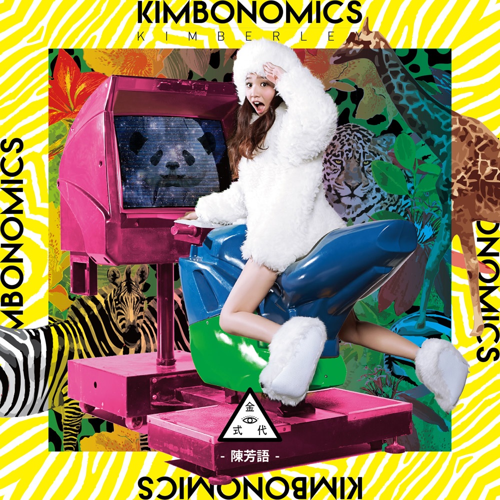 Kimbonomics by 陳芳語 [Kimberley Chen] (Album, Pop): Reviews, Ratings, Credits, Song list - Rate ...