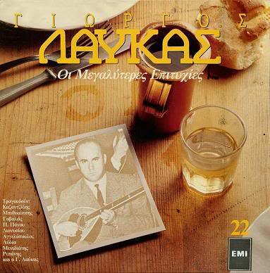 Οι μεγαλύτερες επιτυχίες by Γιώργος Λαύκας (Album): Reviews, Ratings ...