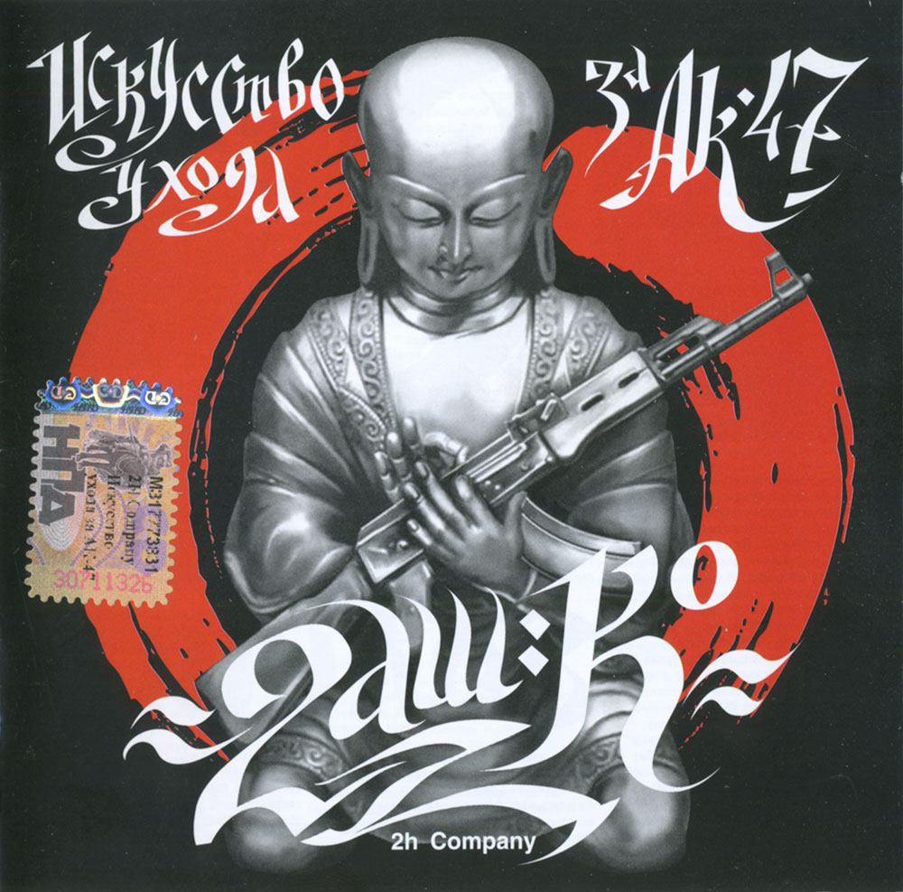 2H Company Albums: songs, discography, biography, and listening guide ...