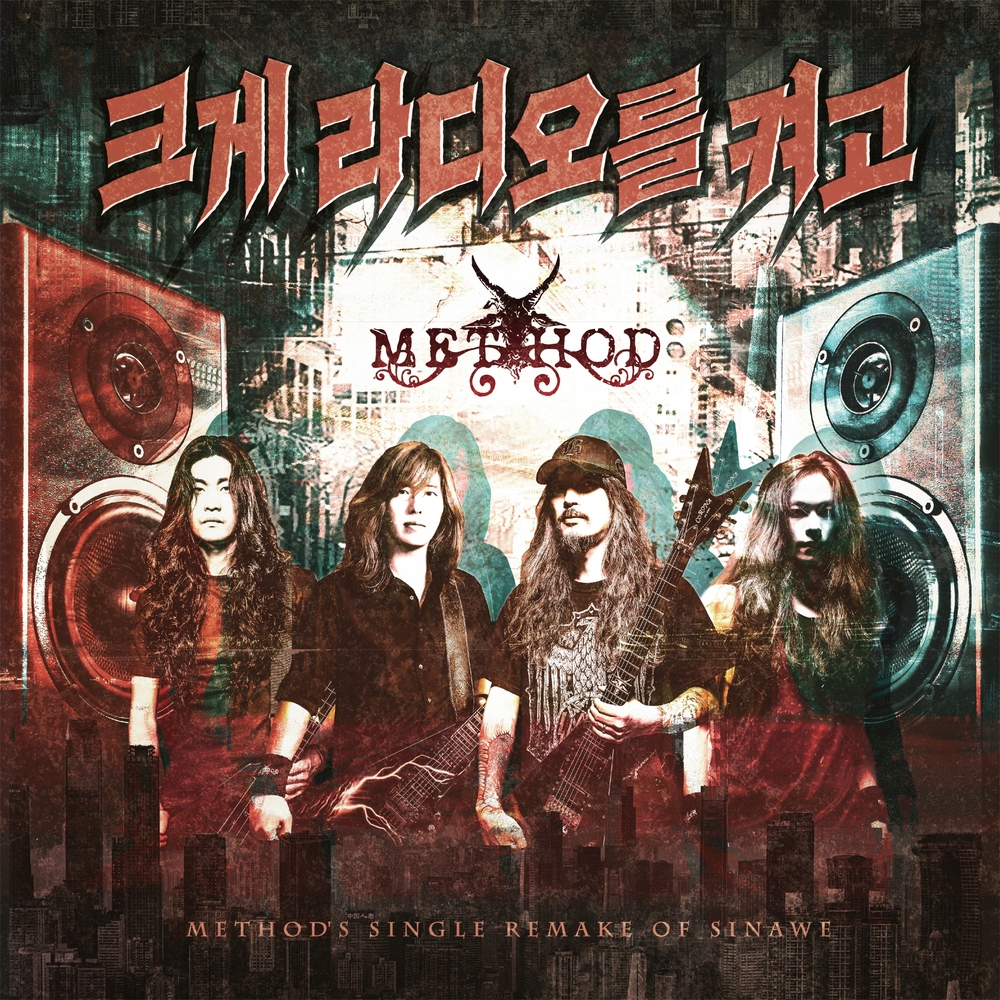 크게 라디오를 켜고 by Method (Single): Reviews, Ratings, Credits, Song list ...