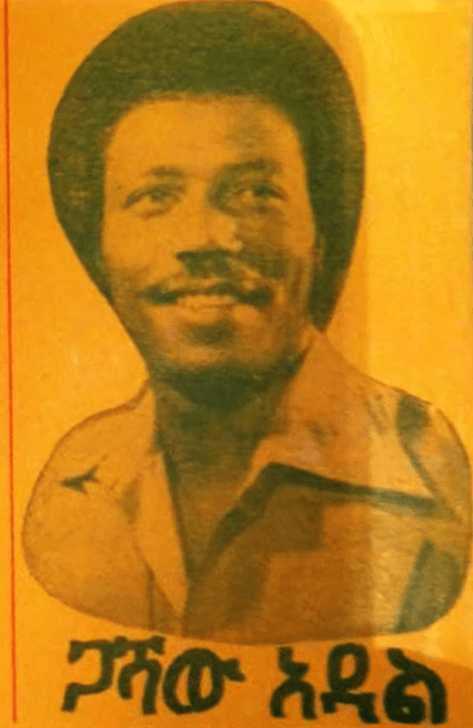 ጋሻው አዳል (Gashaw Adal) by ጋሻው አዳል [Gashaw Adal] (Album, Ethio-Jazz ...