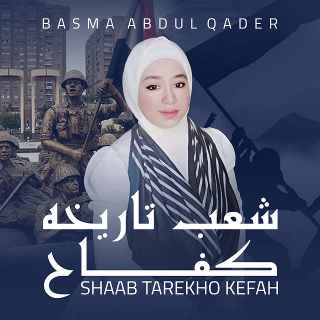 Shaab Tarekho Kefah by بسمة عبد القادر [Basma Abdulqader] (Single, Nasheed): Reviews, Ratings ...