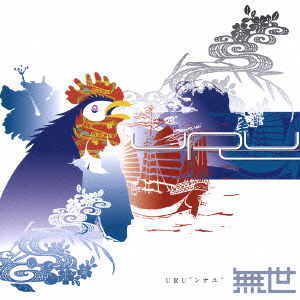 ンナユ ～無世～ by URU (Album): Reviews, Ratings, Credits, Song list - Rate ...