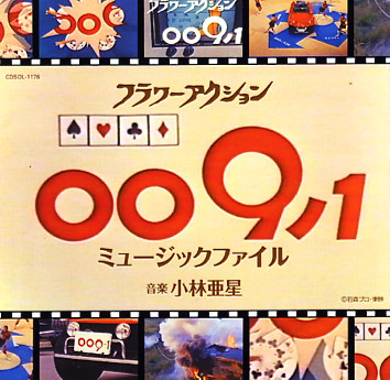 Flower Action 009-1 by 小林亜星 [Asei Kobayashi] (Album): Reviews, Ratings, Credits, Song list ...