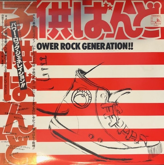 Power Rock Generation by Kodomo Band (Album, Hard Rock): Reviews ...