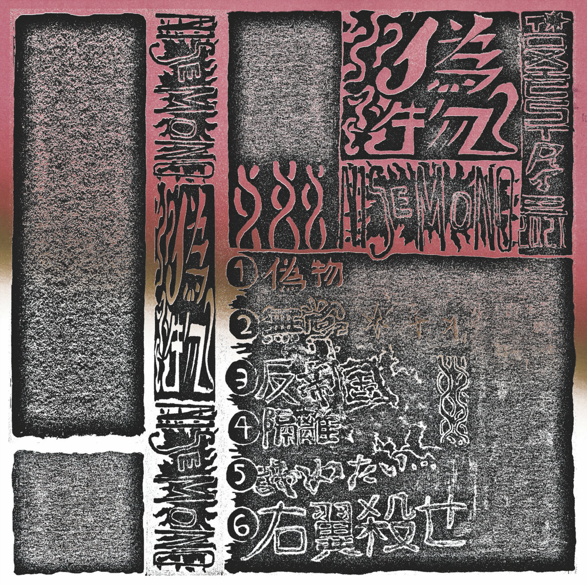 Nisemono Albums: songs, discography, biography, and listening guide ...