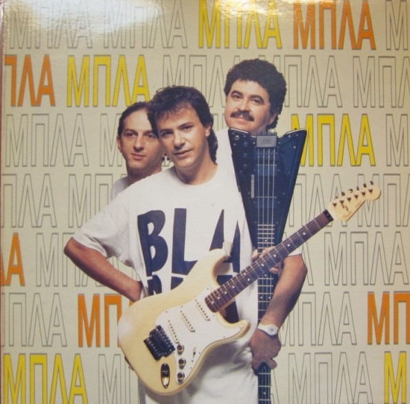 Μπλα Μπλα by Μπλα Μπλα (Album; CBS; 467585 1): Reviews, Ratings ...