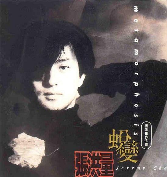蜕變 by 張洪量 [Jeremy Chang] (Album): Reviews, Ratings, Credits, Song list ...