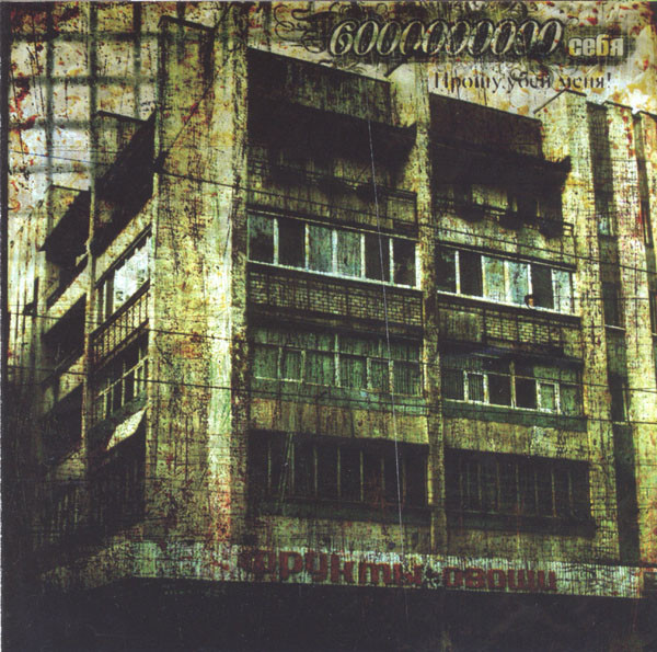 6000000000Себя Albums: songs, discography, biography, and listening ...