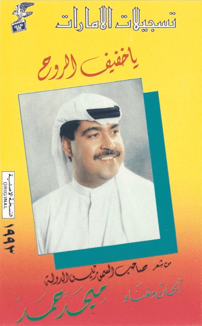 Best West Asian Music EPs of 1993 - Rate Your Music