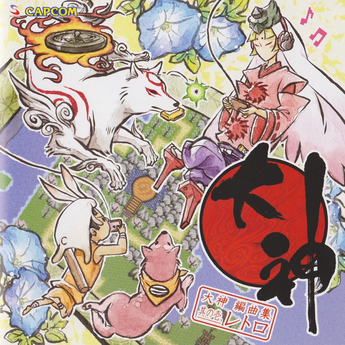 Okami Henkyokushuu, Vol.1 Retro by 近藤嶺 [Rei Kondoh] / 上田雅美 [Masami Ueda ...