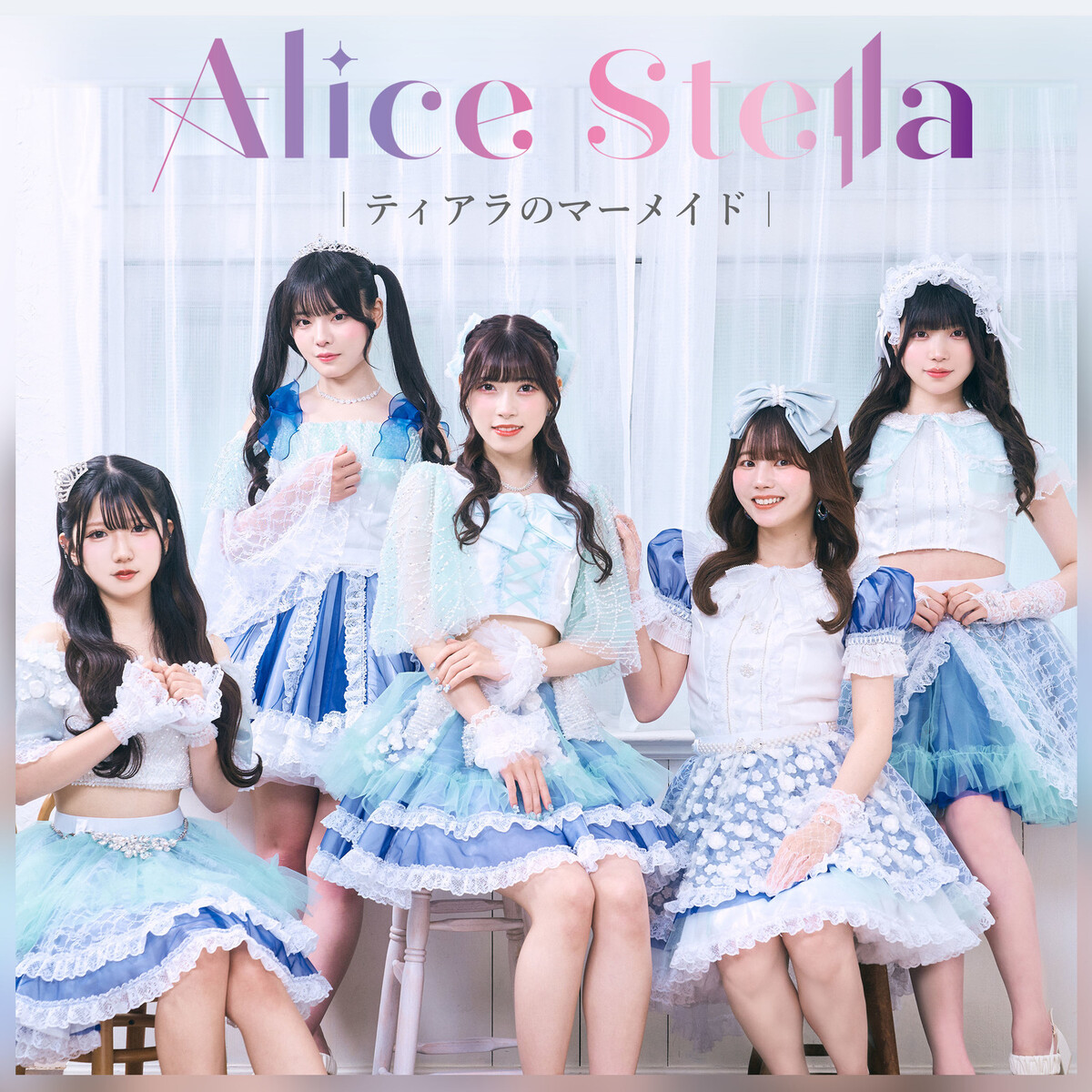 ティアラのマーメイド by Alice Stella (Single, J-Pop): Reviews, Ratings, Credits, Song list - Rate Your Music