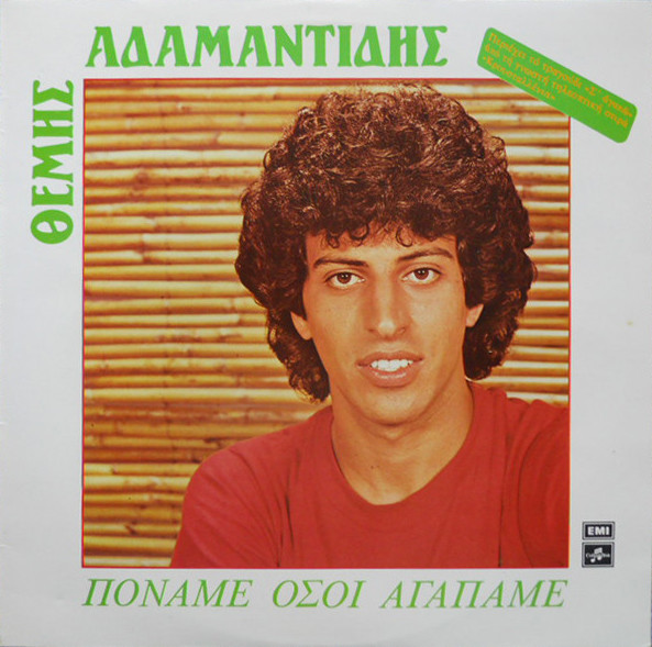 Πονάμε Όσοι Αγαπάμε by Θέμης Αδαμαντίδης [Themis Adamantidis] (Album ...