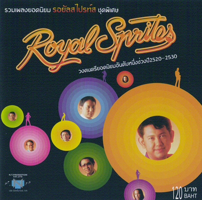 รวมเพลงยอดนิยม by The Royal Sprites (Compilation): Reviews, Ratings ...