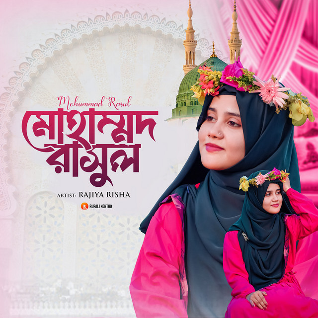Muhammad Rasul by Rajiya Risha (Single, Nasheed): Reviews, Ratings ...