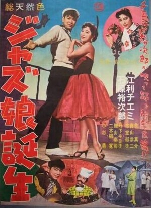 ジャズ娘誕生 (Film, Jukebox Musical): Reviews, Ratings, Cast and Crew - Rate ...