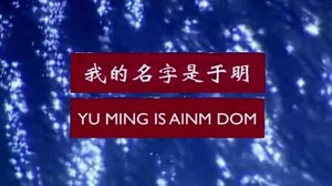 Yu Ming is ainm dom (Film, Drama): Reviews, Ratings, Cast and Crew ...