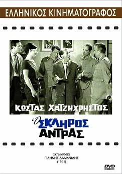Ο σκληρός άνδρας (Film): Reviews, Ratings, Cast and Crew - Rate Your Music