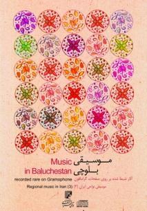 Regional Music in Iran (3): Music in Baluchestan Recorded Rare on ...