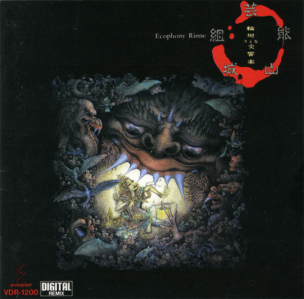 Lists with 輪廻交響楽 (Ecophony Rinne) by 芸能山城組 [Geinoh Yamashirogumi ...