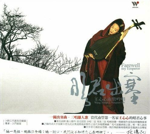 Farewell My Emperor by 王心心 [Wang Xin-Xin] (Album, Chinese Classical ...