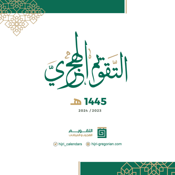 1445 AH (Islamic Year) - Rate Your Music