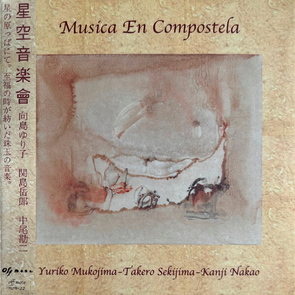 星空音楽會 (Musica En Compostela) by 向島ゆり子 [Yuriko Mukojima], 関島岳郎 [Takerou ...