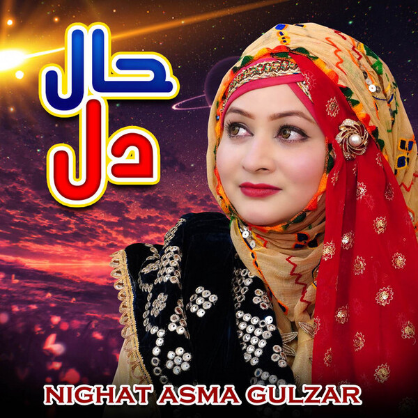 Haal-E-Dil by Nighat Asma Gulzar (Album, Nasheed): Reviews, Ratings ...