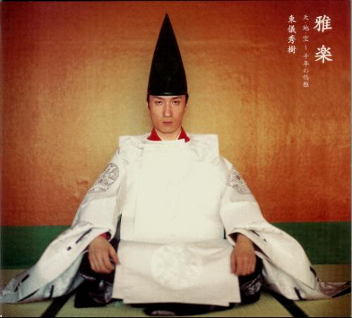 雅楽 天・地・空 〜 千年の悠雅 by 東儀秀樹 [Hideki Togi] (Album, Gagaku): Reviews ...