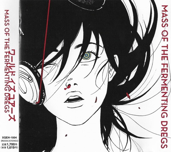 ワールドイズユアーズ by Mass of the Fermenting Dregs (Album, Shimokita-kei ...