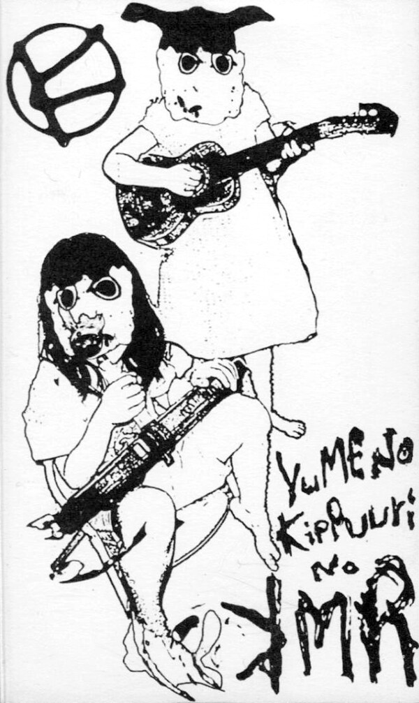 Yume No Kippuuri No Kmr By Kito Mizukumi Rouber Album Chocolate Monk Choc265 Reviews