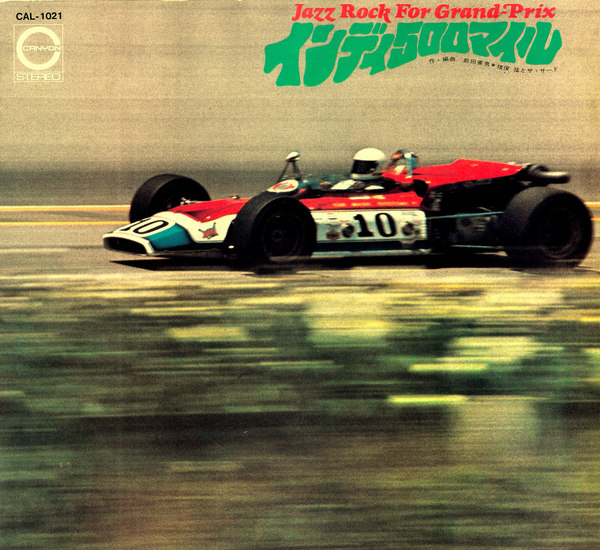 Jazz Rock for Grand-Prix インディ500マイル by Takeshi Inomata & The Third ...
