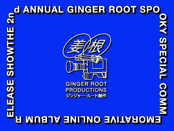 The 2nd Annual Ginger Root Special Commemorative Online Album Release ...