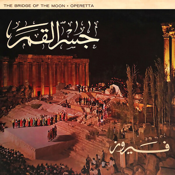 Mansour Rahbani Albums: songs, discography, biography, and listening ...