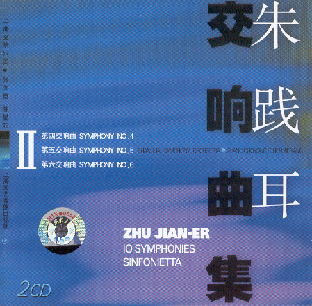 Symphony Nos. 4-6 by 上海交响乐团 [Shanghai Symphony Orchestra] / 陈燮阳 [Chen ...