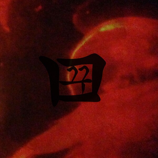 꿈 Kkum 02 - Ntogn (Live Dj at Vurt.) by Ntogn (DJ Mix): Reviews ...