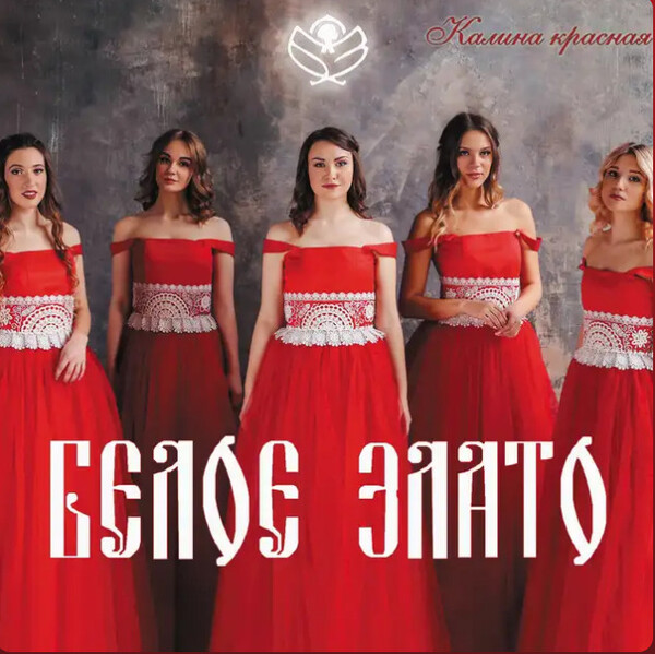 Белое Злато Albums: songs, discography, biography, and listening guide ...